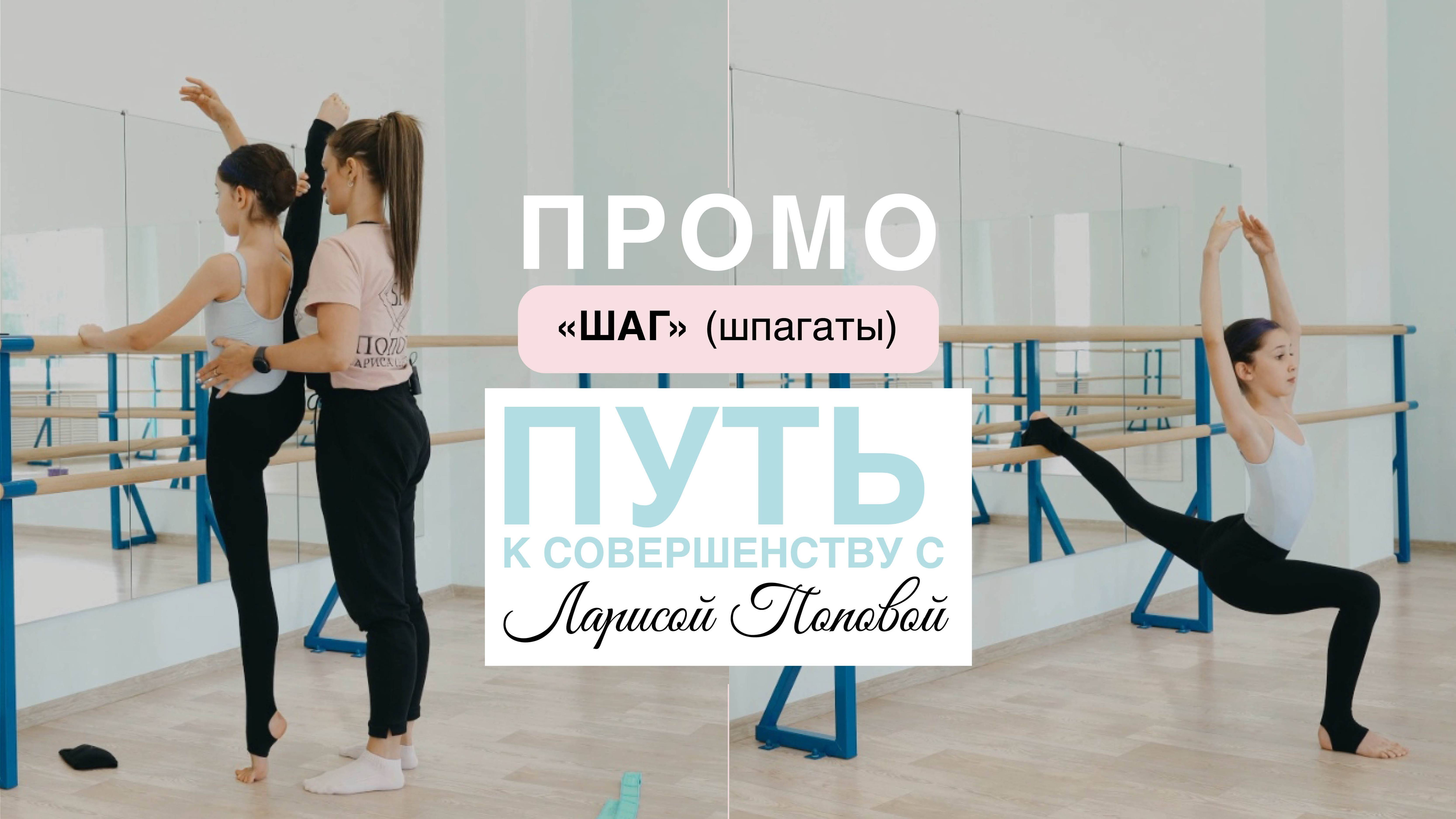 ПРОМО - ВЕРСИЯ видеоурока "Шаг"