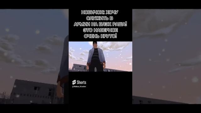 Типичная армия на Блэк Раше!