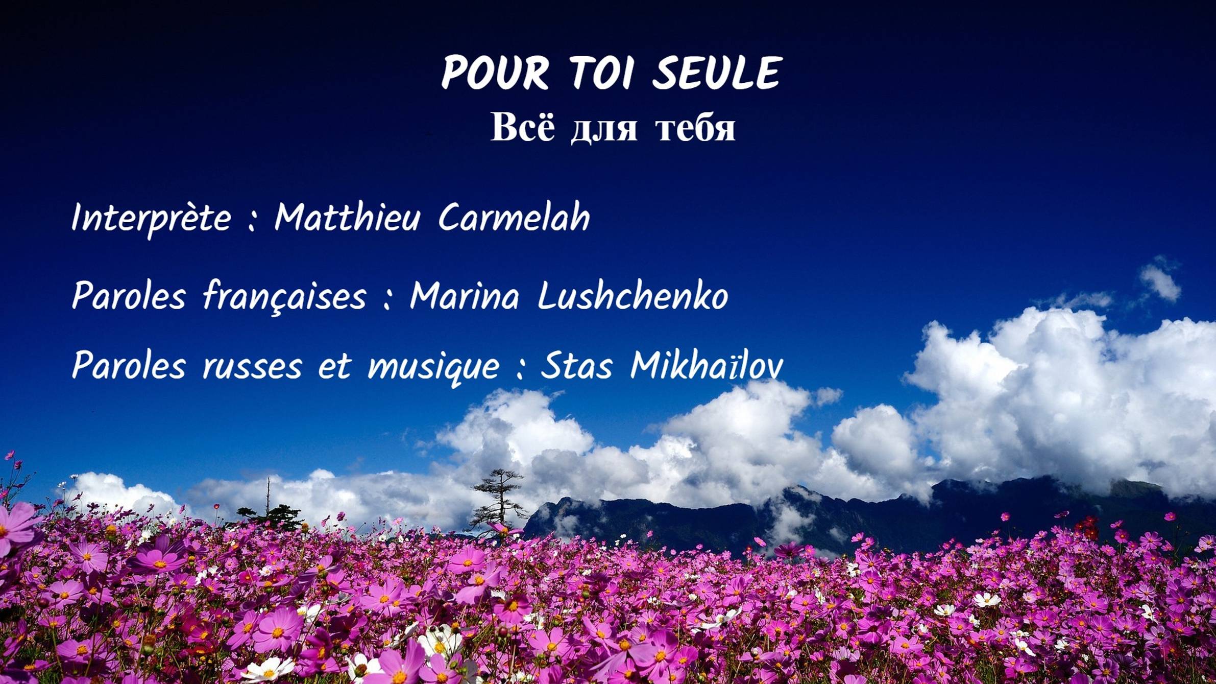 POUR TOI SEULE (chanson russe en français) – ВСЁ ДЛЯ ТЕБЯ (на французском)