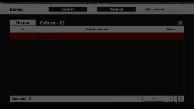Венец Alpha-7 - Снятие пометок с записей на уровне иерархии.mp4