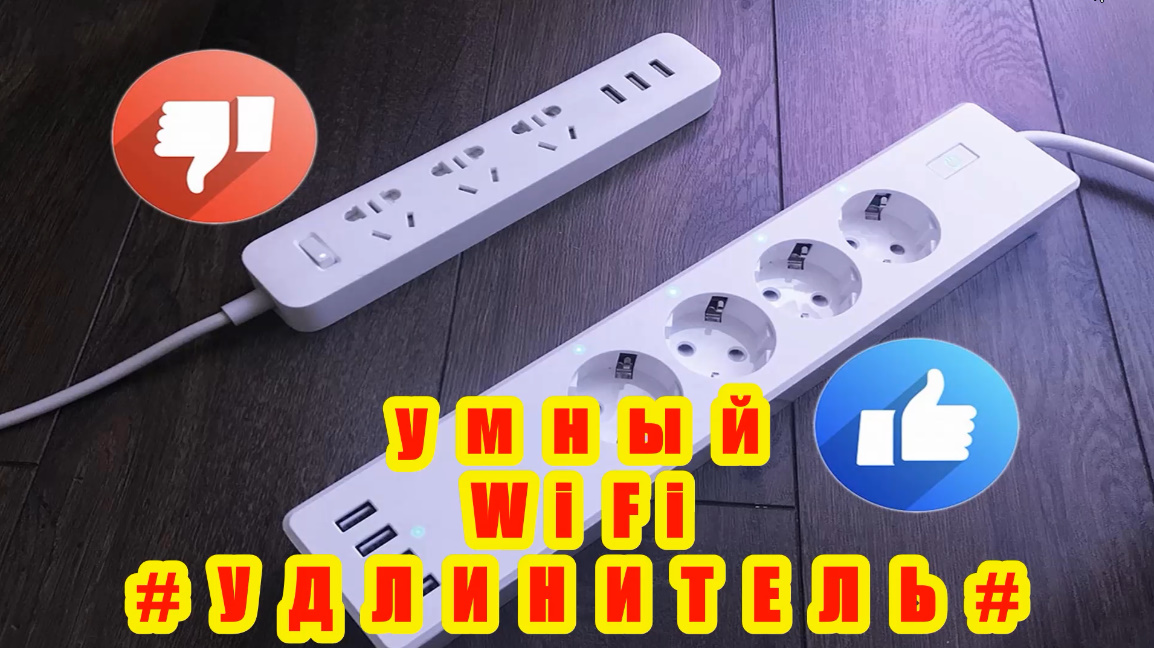 для УМНОГО ДОМА