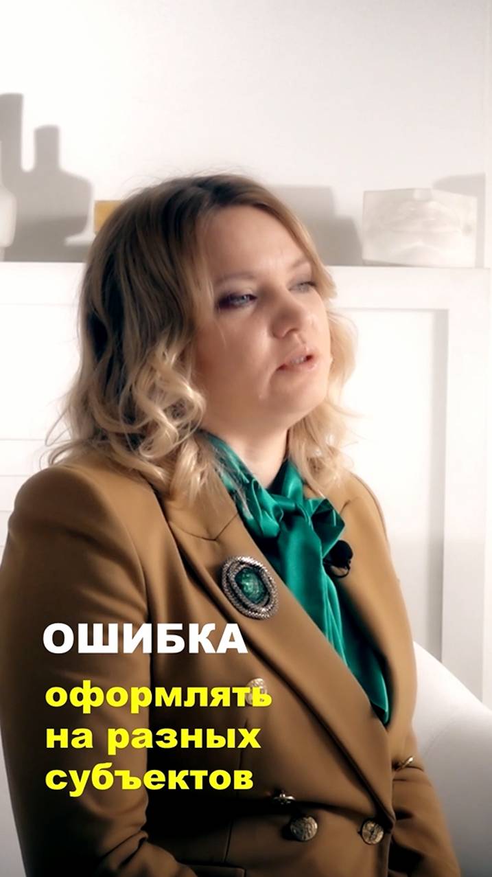 Ошибка оформлять на разных субьектов