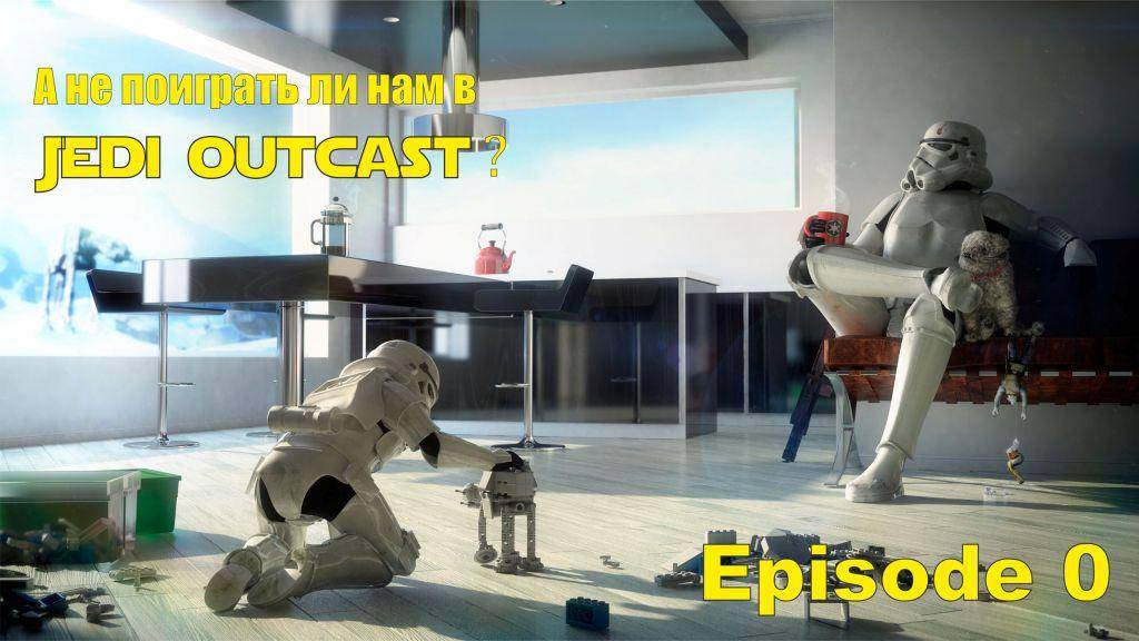Jedi Outcast. Episode 0. Демо.
