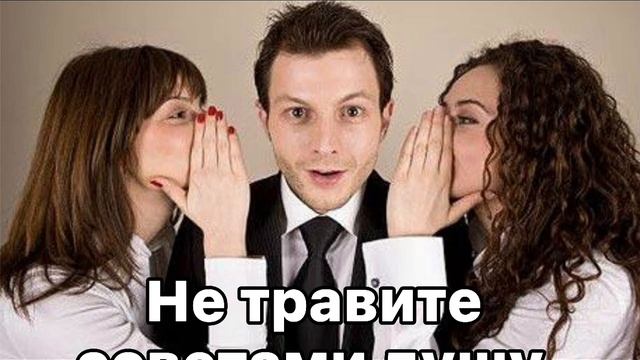 Пожалейте себя