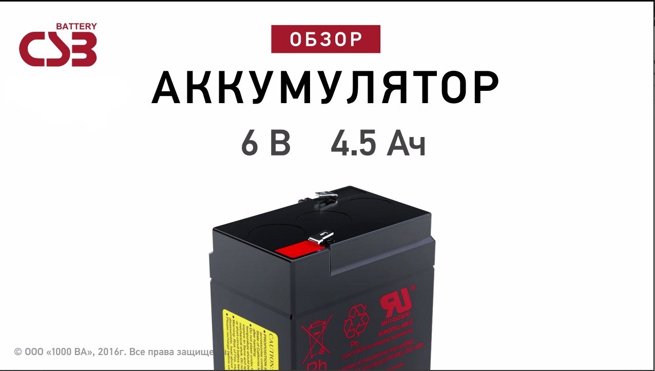 CSB GP 645 - аккумулятор 6 В 4,5 Ач. Видео обзор
