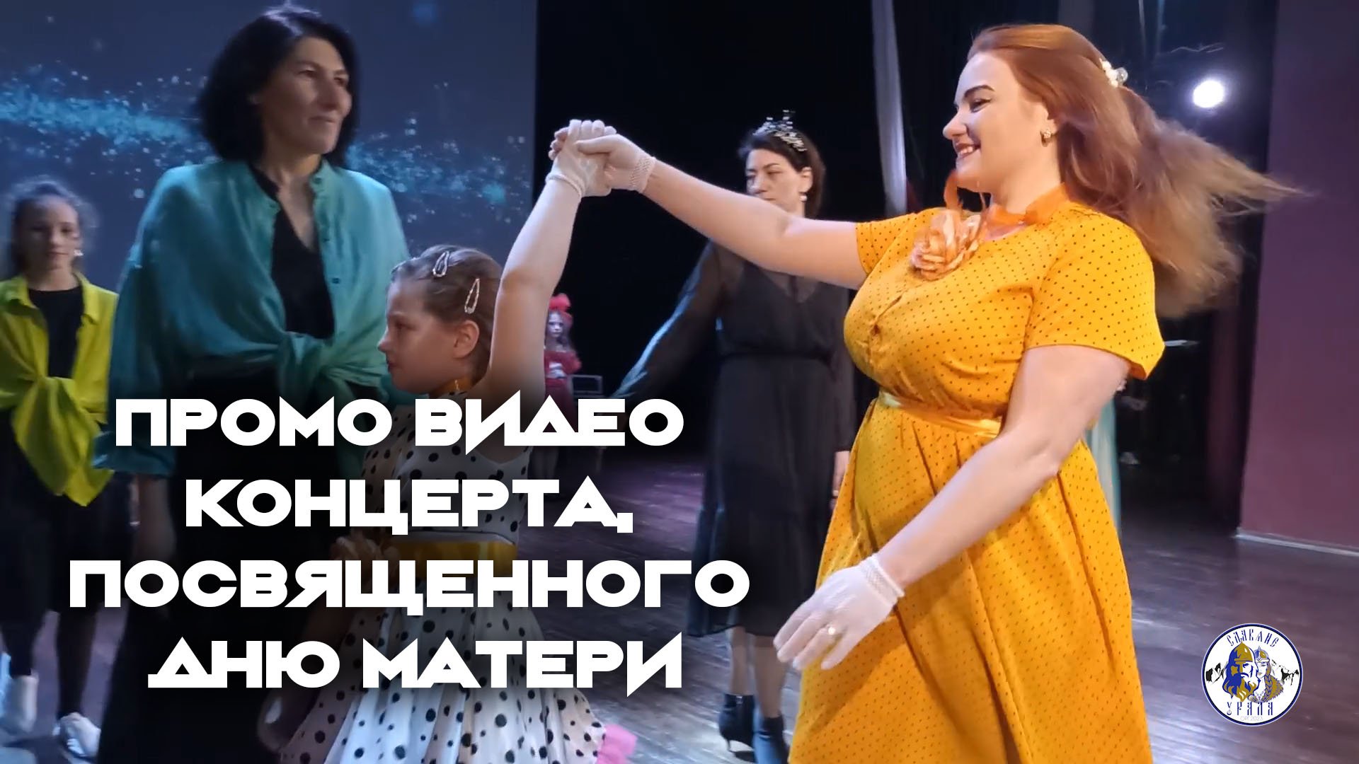 Анонс концерта код Днюматери