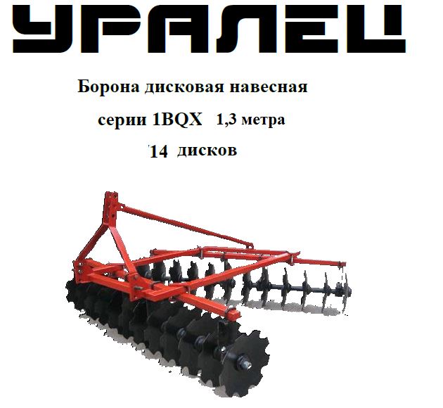 Китайская дисковая борона 1BQX - 1,3 м. Часть 1