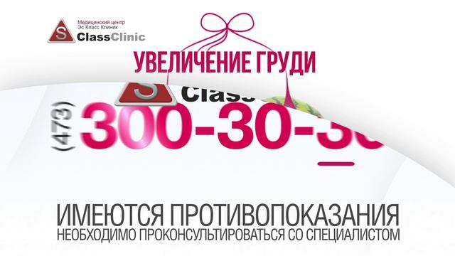 Увеличение Груди