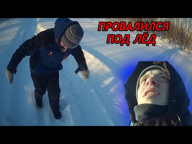ПРОВЕРЯЕМ НА ПРОЧНОСТЬ ЛЁД! Провалились под лёд?!