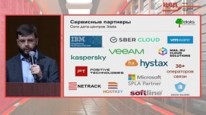 Конференция "ЦОД. Москва" 2020. Выступление Ильи Халы.