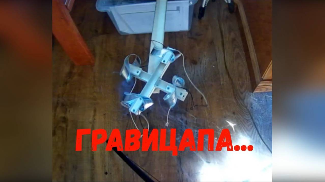 Гравицапа