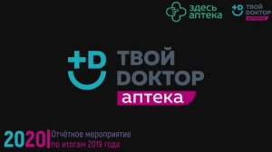 Мероприятия Здравсервис "Отчётное мероприятие 2020"