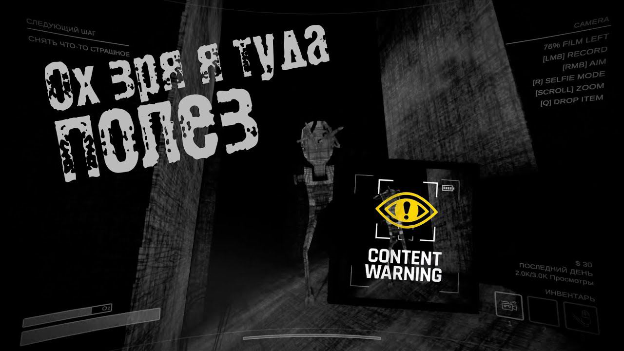 Никогда не спускайтесь в... // CONTENT WARNING