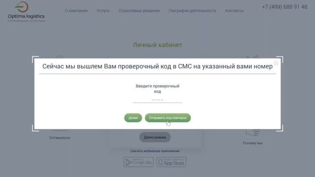 Процесс регистрации в Личный кабинет Optimalog