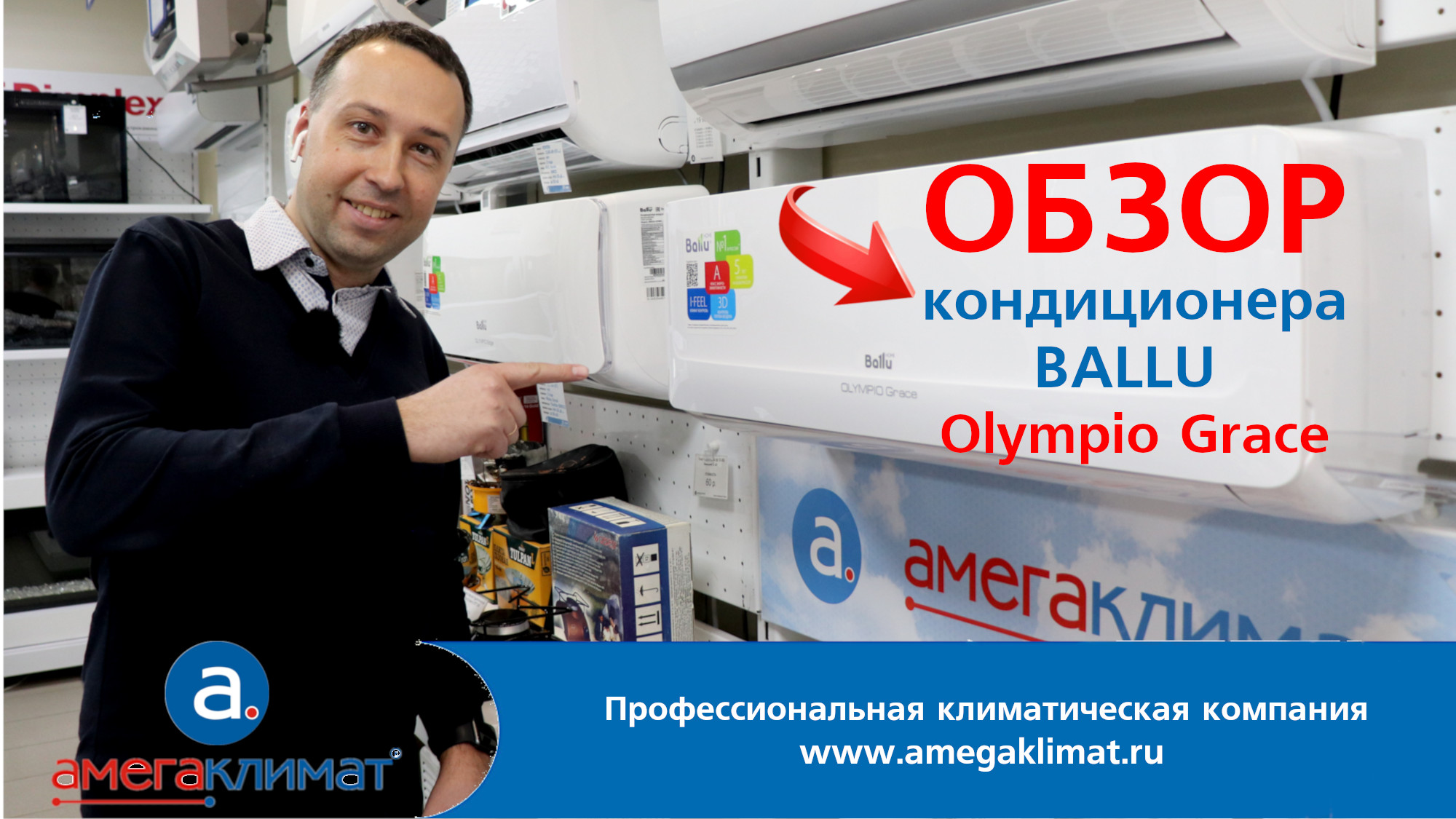 Обзор сплит-системы Ballu Olympio Grace