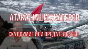 Атака в бухте Узкая