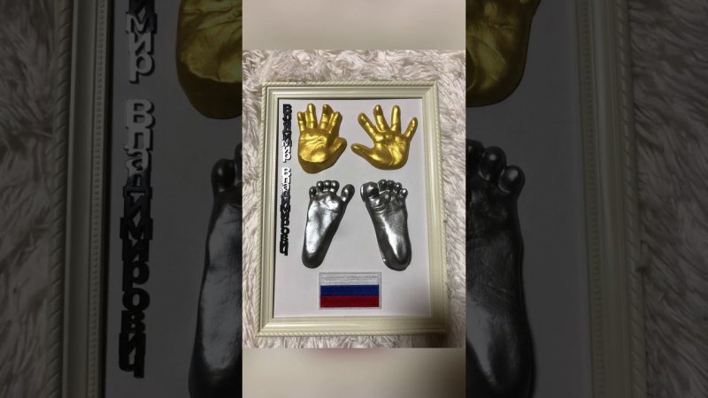 Подарок сыну ) Слепок ручки и ножки 10 месяцев