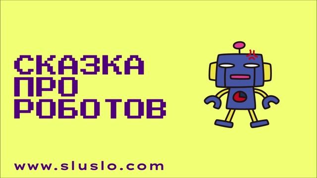 СКАЗКА ПРО РОБОТОВ. КИБЕР ТЕАТР Тюмень. Конкурсы, концерты 2022. Выставка роботов 2022 год