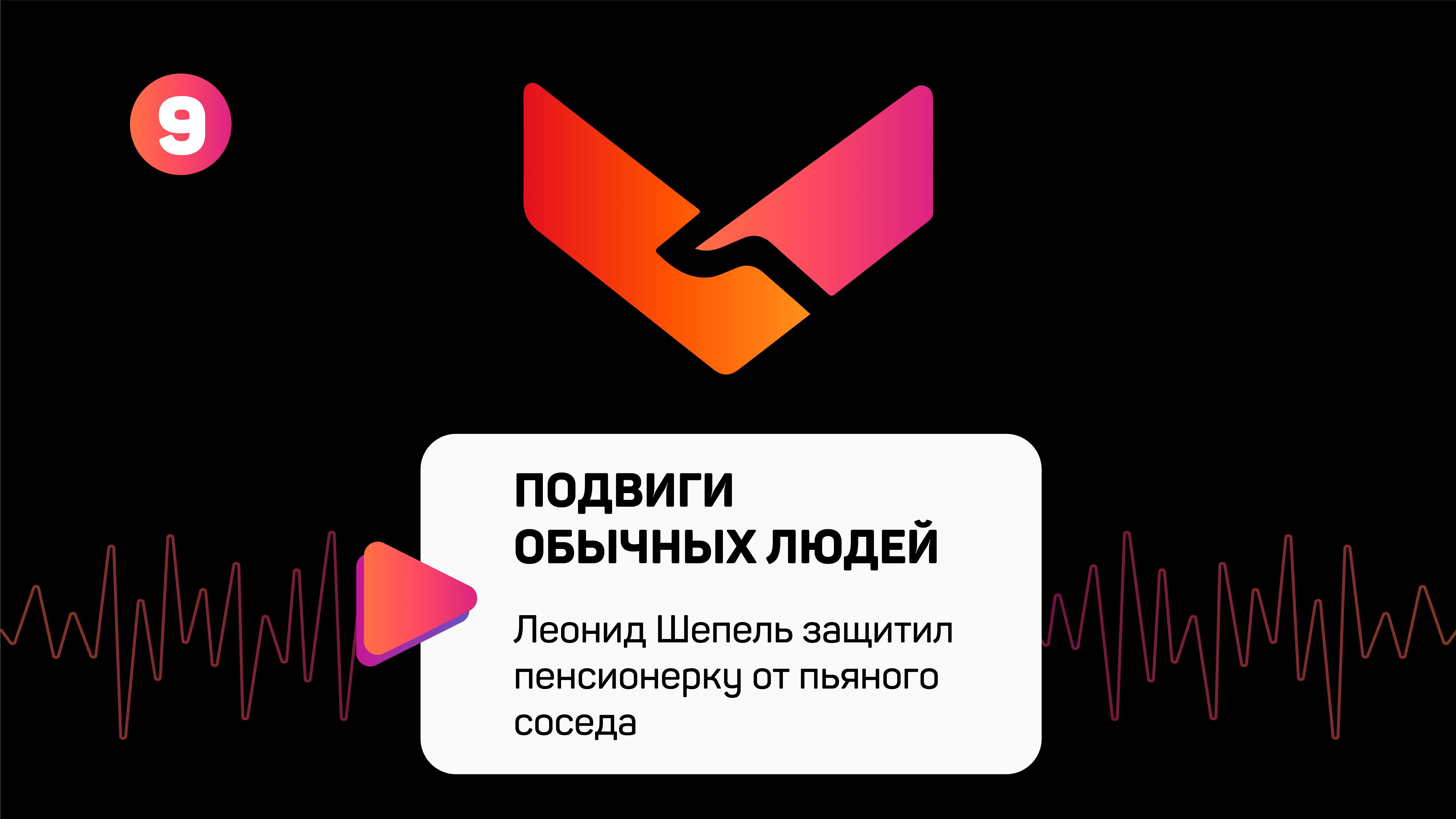 Леонид Шепель защитил пенсионерку от пьяного соседа и сам оказался на скамье подсудимых
