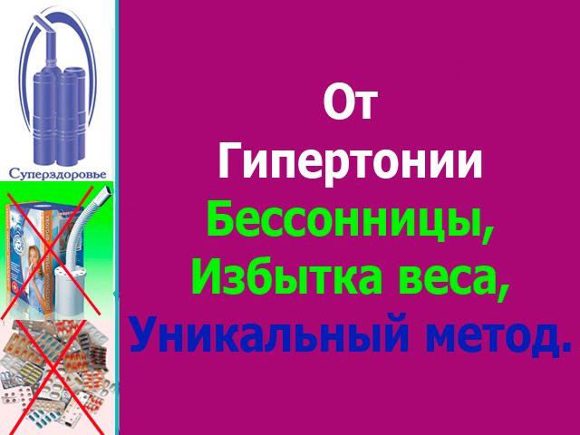 ТУИ от избыточного веса, давления, бессонницы (Суперздоровье, дыхательный тренажер Фролова отзывы)