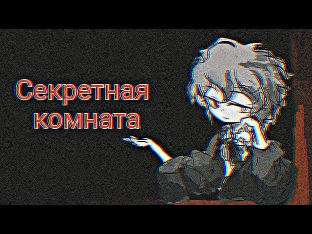Палитра Смерти| Death Palette| Секретная комната|Прохождение
