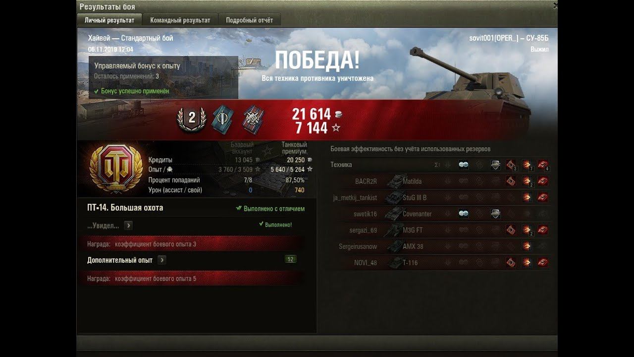 СУ-85Б, карта Хайвей, выполнение ЛБЗ