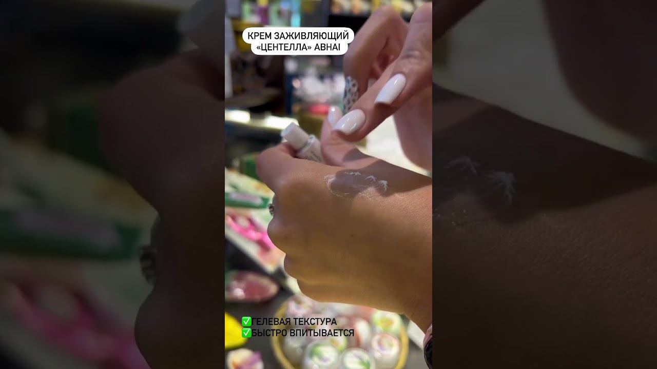 КРЕМ ЗАЖИВЛЯЮЩИЙ «ЦЕНТЕЛЛА» ABHAI