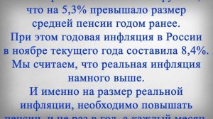 Падение Пенсий Россиян за год