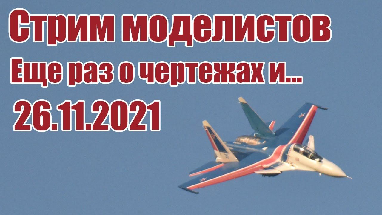 Радиомодели / Еще раз о чертежах и... / ALNADO
