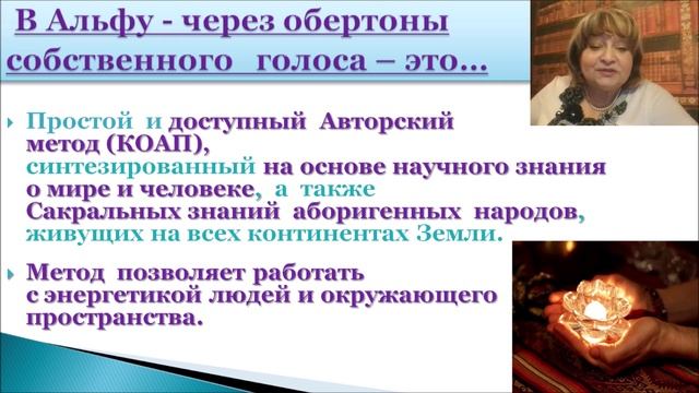 Что такое обертоны. Авторский метод Квантовых Обертонных Альфа Практик (КОАП)