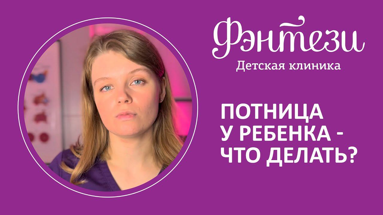 ⚕️ Потница у ребенка - что делать?