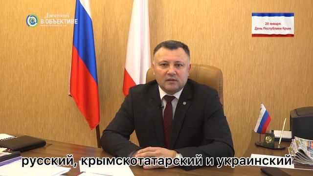 Обращение председателя Джанкойского горсовета Сергея Дорошенко ко Дню Республики Крым. Джанкой 20mp4