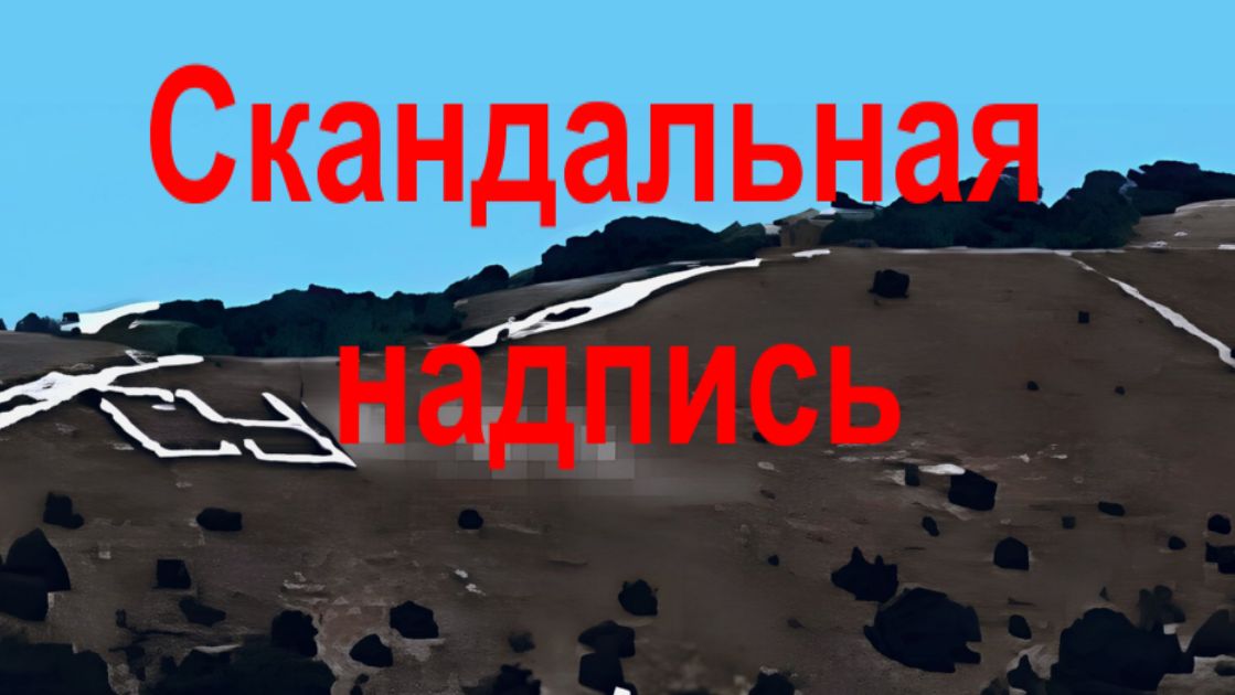 ПОЧЕМУ ИЗМЕНИЛИ НАДПИСЬ?