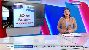 Сюжет телеканала Вести КБР от 08-02-2024