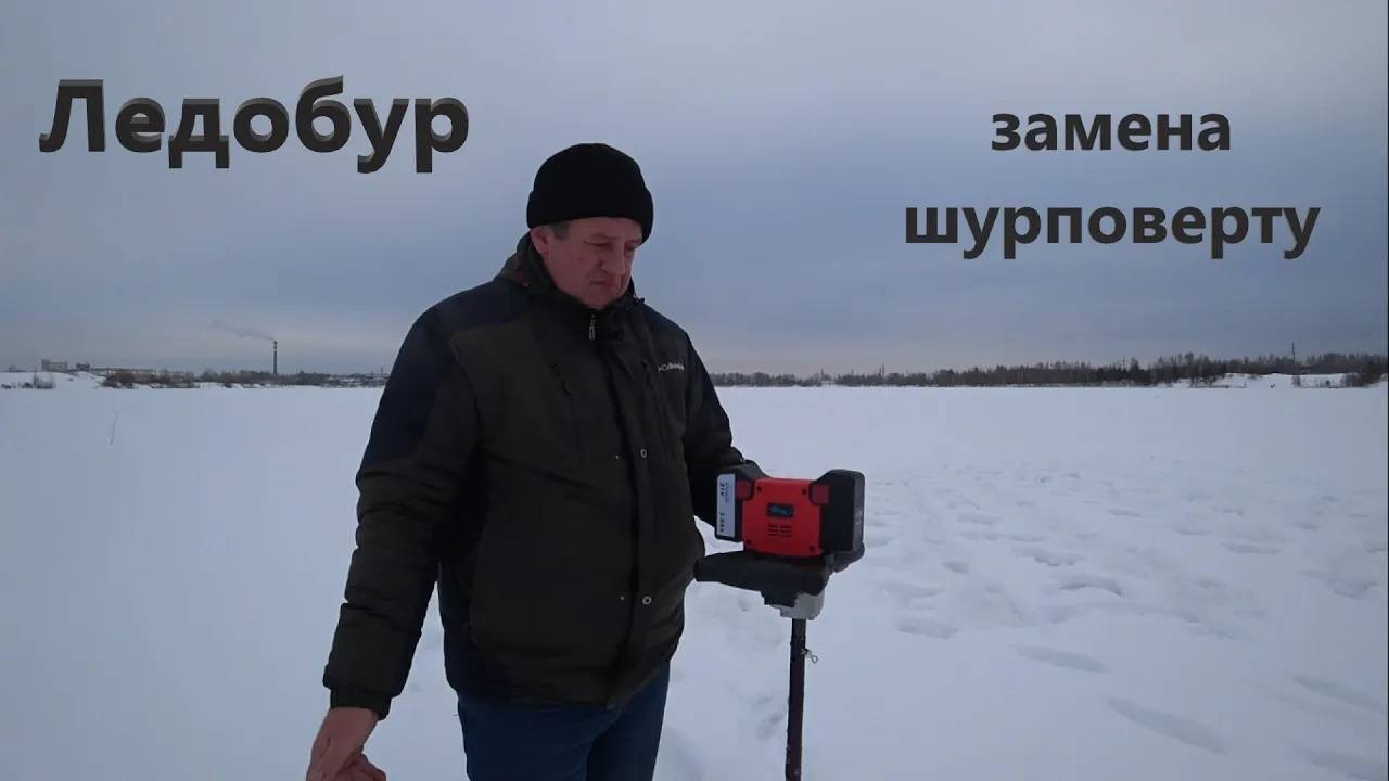 Обзор ледобура PARSON.  Замена шуруповерту.