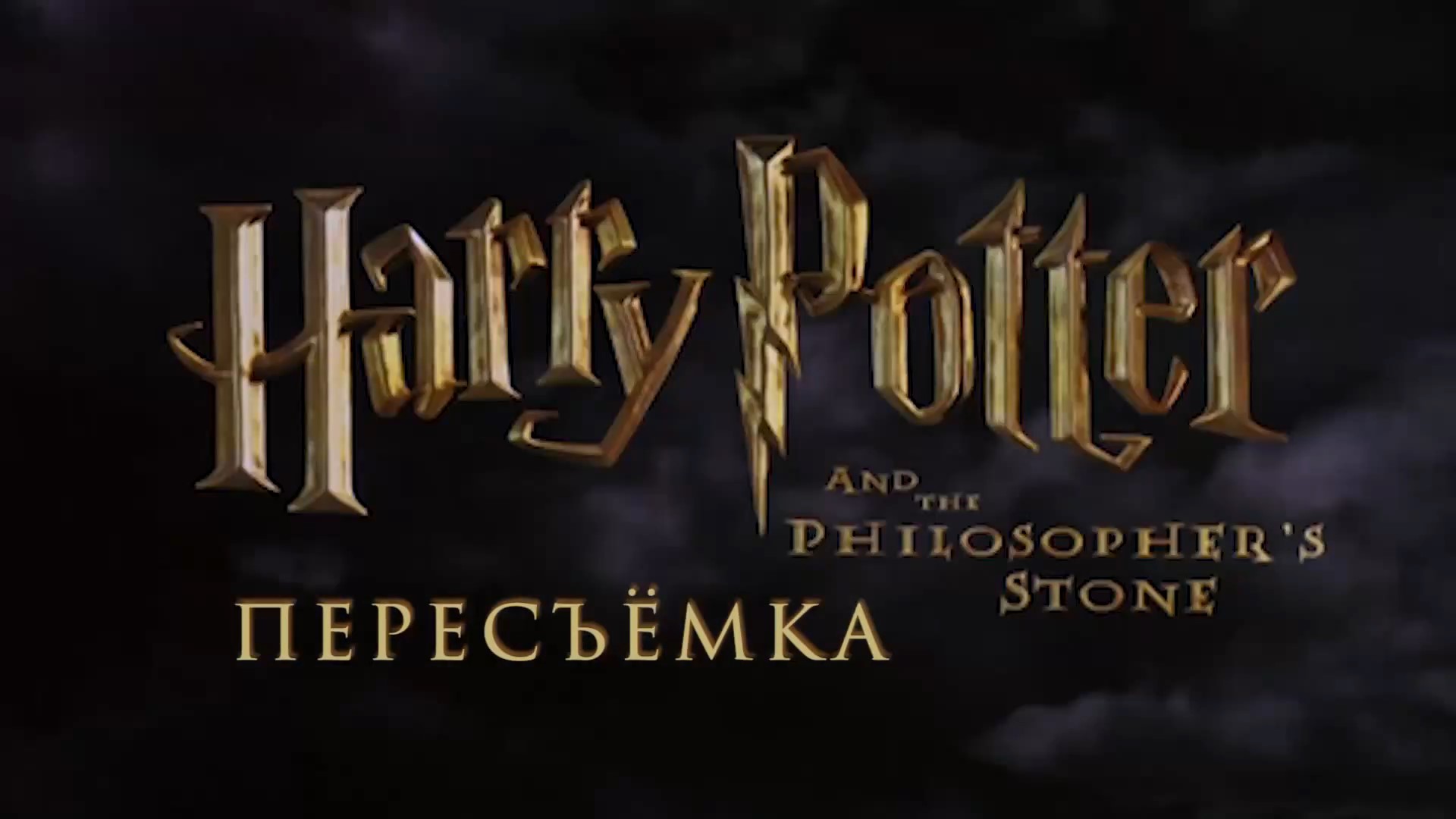 "Гарри Поттер  Пересъемка" Короткометражный фильм  2015г.  Максатиха Кэмп.