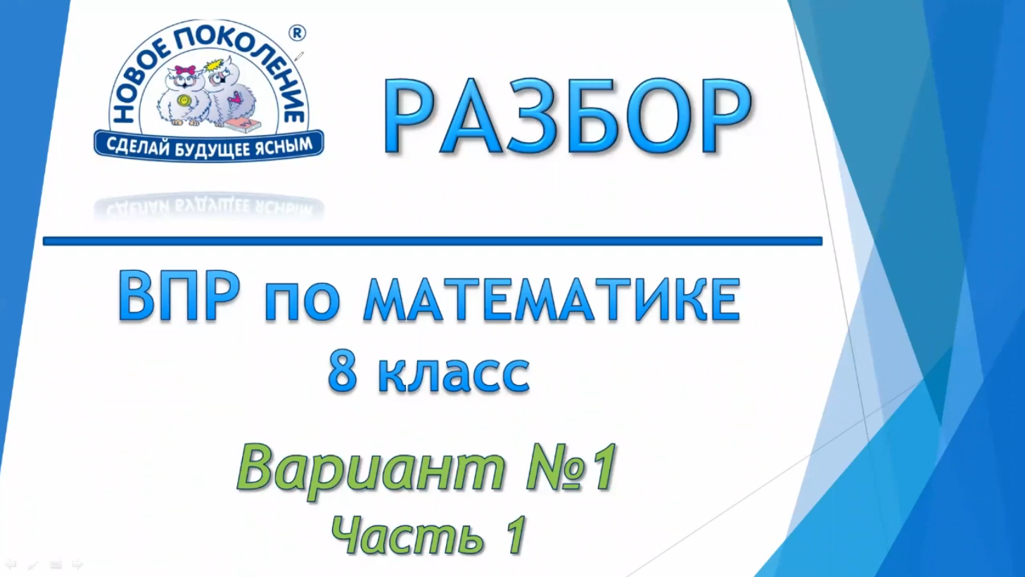 Математика. ВПР по математике 8 класс