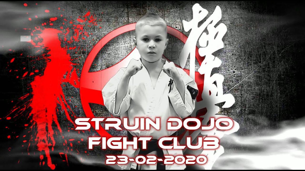 Бойцовский клуб 23.02.2020/STRUIN DOJO/КАРАТЭ ДЕТИ
