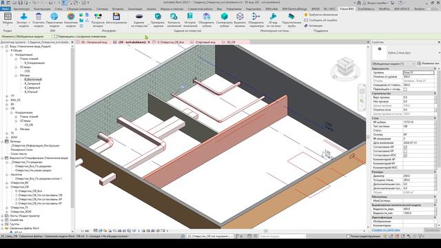 Revit. FutureBIM. Задание на отверстия. Вводное слово