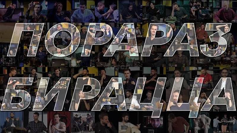 Порараз Бирацца в России - [Выпуск 56 - Архангельск]
