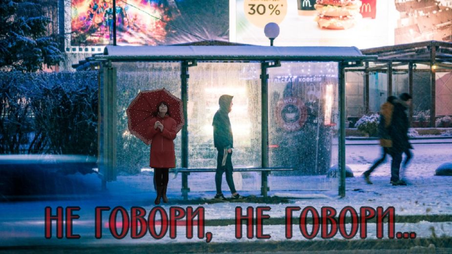 Елена Плотникова. НЕ ГОВОРИ, не говори....mp4