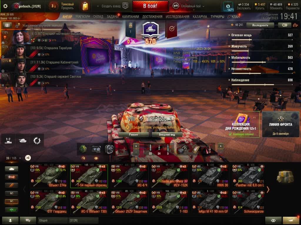 18.Мир танков