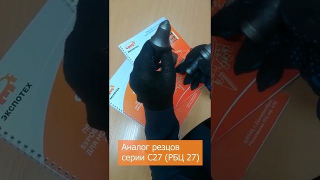 ПО "ЭкспоТех". Производитель. Резец Е38С-12,3 (РБЦ 38) и сквозные карманы.