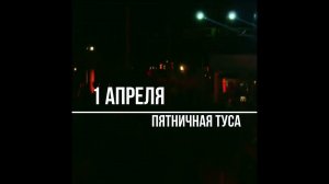 8 апреля, Хабаровск, мини Фестиваль!