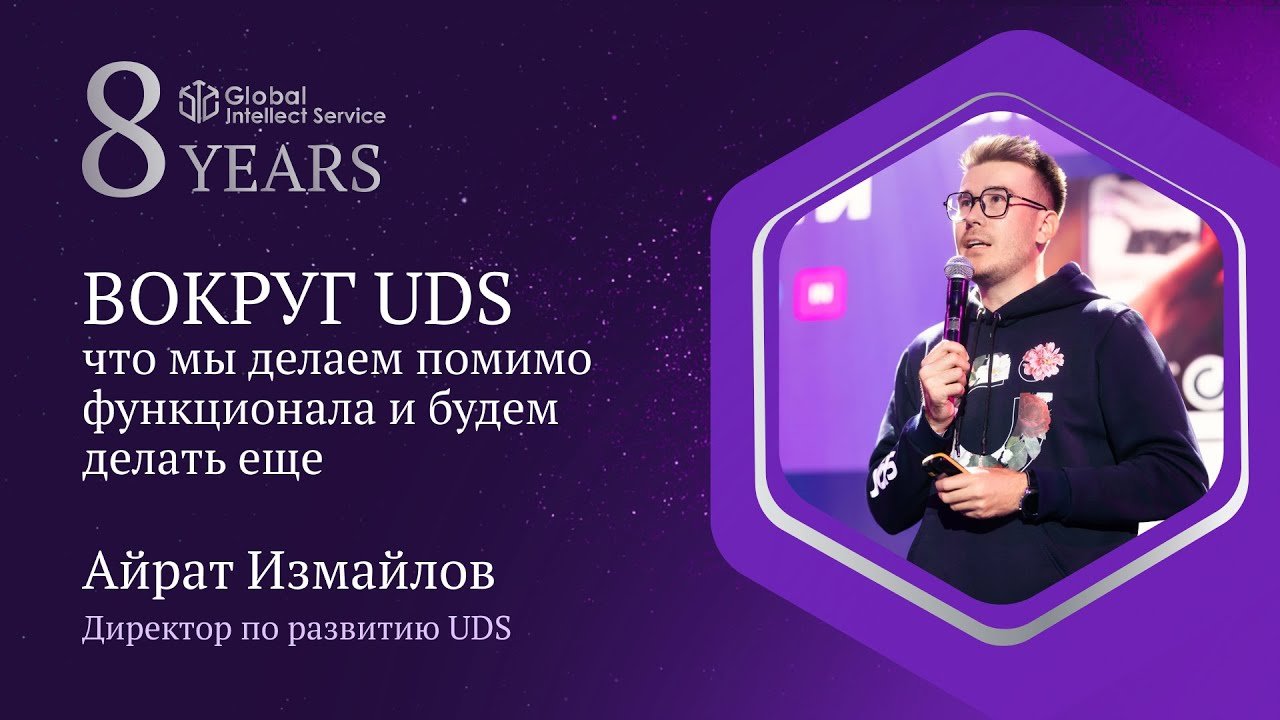 GIS | Айрат Измайлов — Что мы делаем помимо функционала и будем делать ещё?
