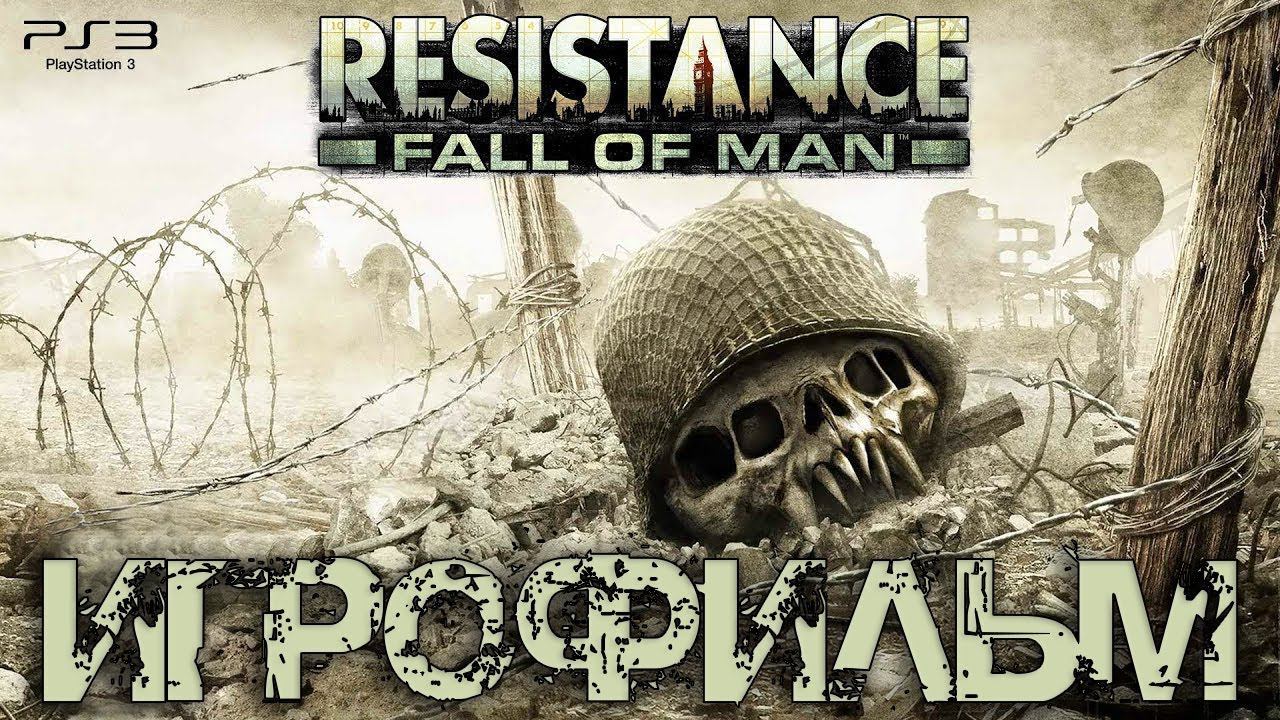 Игрофильм➤Resistance: Fall of Man➤Все катсцены