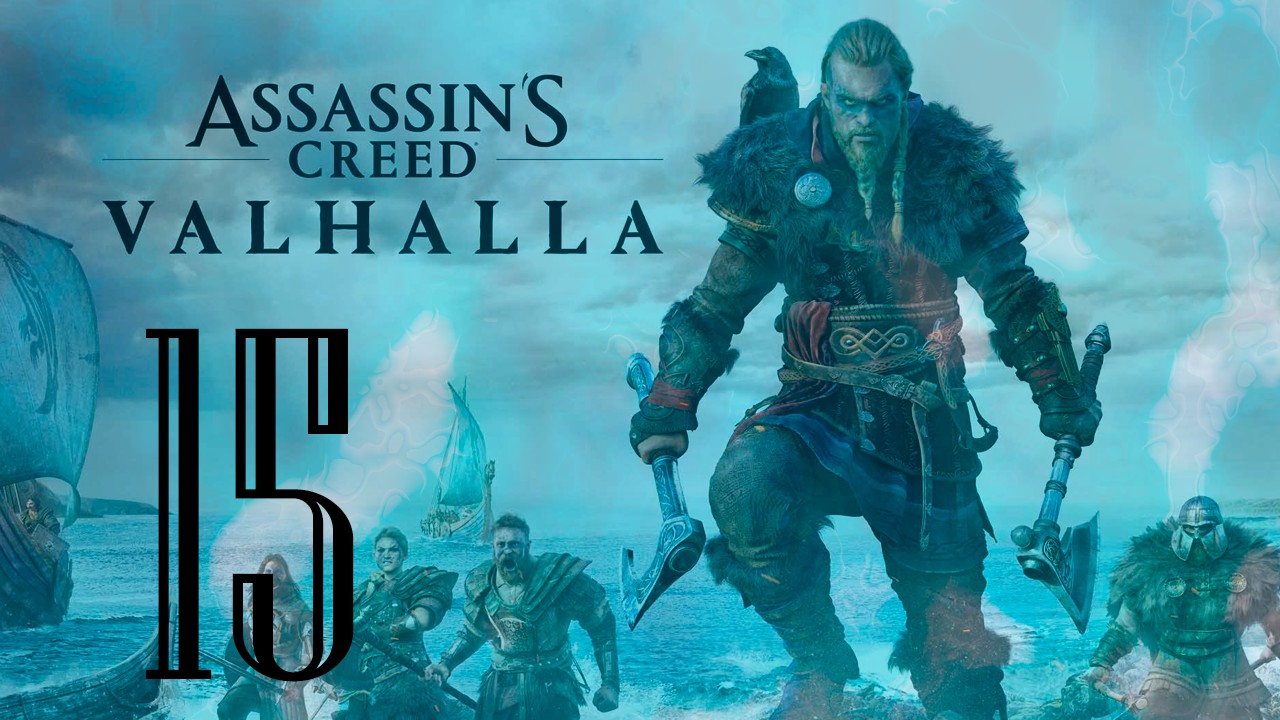 [15] Assassin's Creed: Valhalla [без комментариев]
