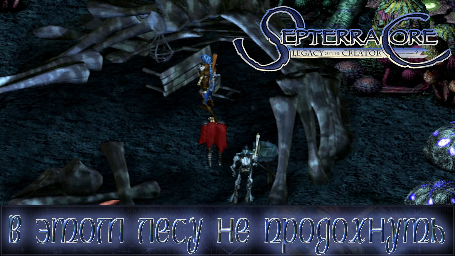 SEPTERRA CORE  ▶ БРОДИМ В ПРОТИВОГАЗАХ ПО ЗАПЛЕСНЕВЕЛОМУ ЛЕСУ  ▶ ПРОХОЖДЕНИЕ #32