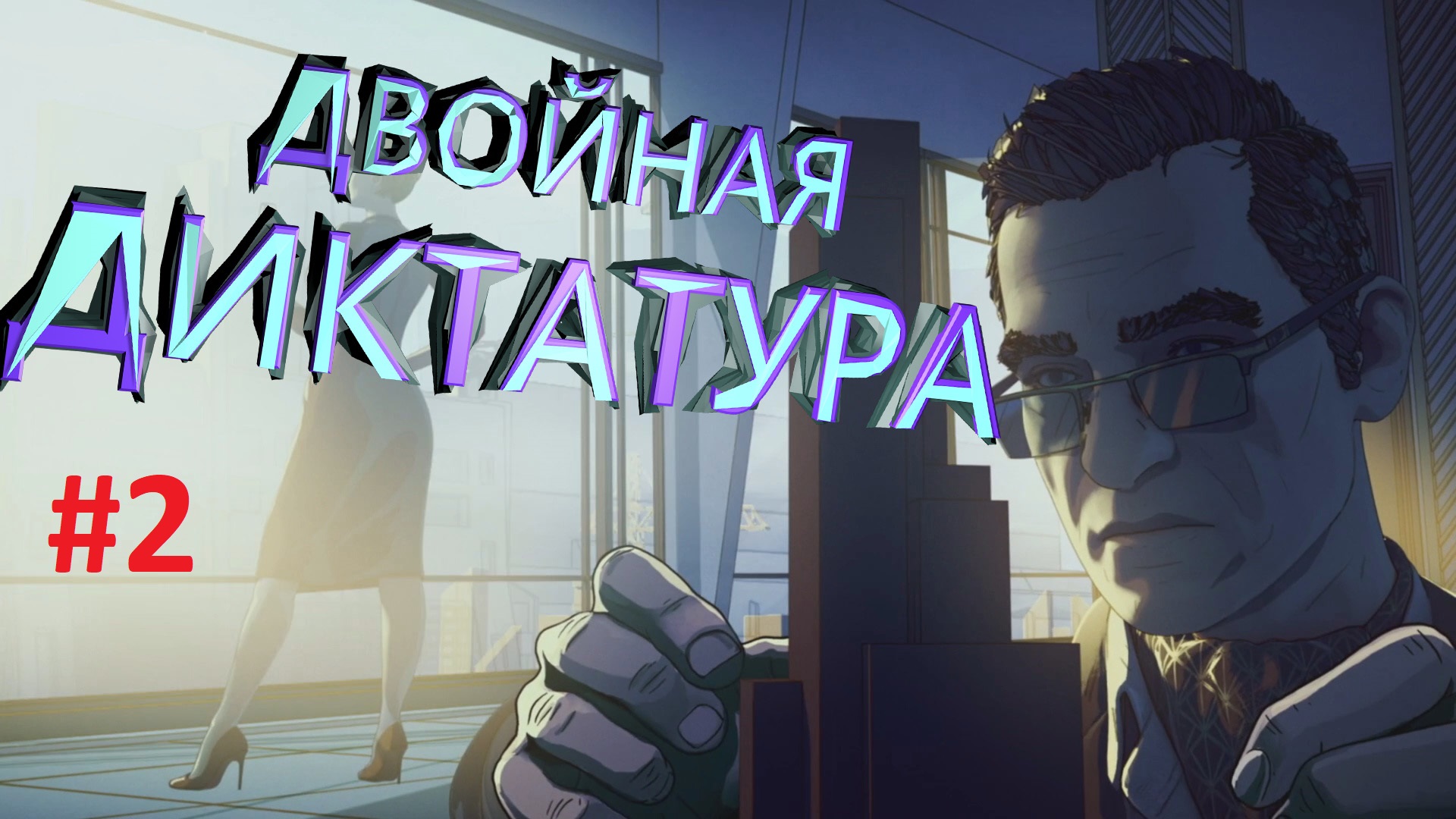 КТО БЫ МОГ ПОДУМАТЬ О ПОДВОХЕ ► ФИНАЛ ► Ghostrunner Прохождение #8-2