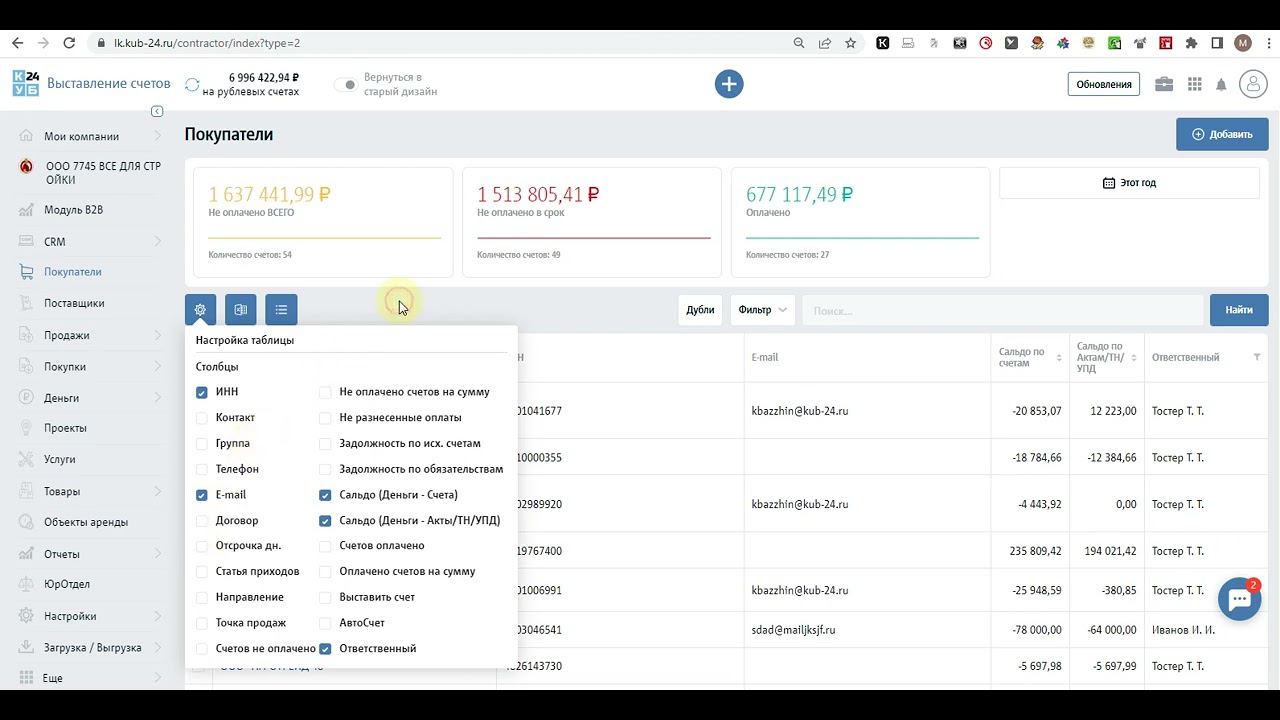 Как скачать список контрагентов с ИНН и email?